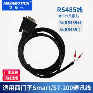适用于SMART S7-200西门子PLC RS485通讯线3+ 8- DB9公头散线-阿里巴巴