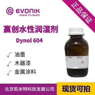 赢创表面活性剂Dynol 604非离子水性润湿剂 木器漆润湿剂 低泡沫-阿里巴巴