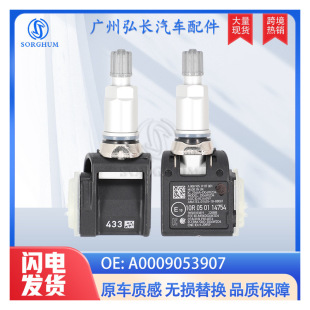 A0009053907适用奔驰梅赛德斯汽车配件TPMS压力检测器胎压传感器-阿里巴巴