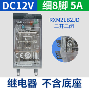 【原装正品】施耐德小型继电器RXM2LB2JD DC12V 8个脚 二开二闭-阿里巴巴