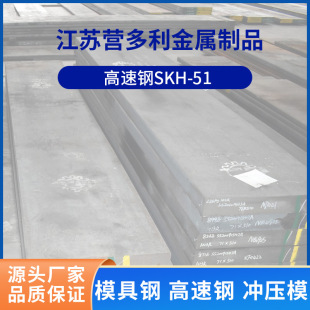 高硬度耐磨冲压SKH-51高速钢 skh51高速钢圆棒板料-阿里巴巴