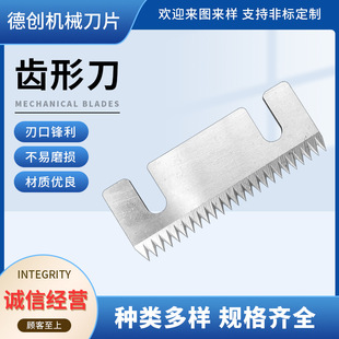 厂家直供包装封口机刀片 封箱机刀片 齿型横切刀片长条锯齿刀片-阿里巴巴