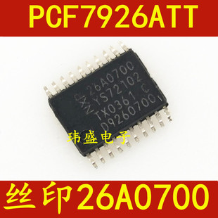 PCF7926ATT/C1AC0700丝印:26A0700 专营汽车遥控芯片-阿里巴巴