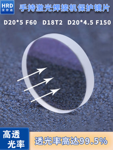 手持激光焊接机保护镜片d18t2激光焊准直激光机聚焦反射焊机配件-阿里巴巴