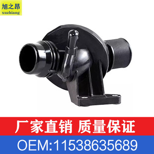 适用宝马11538648791节温器11538636594冷却器出水室 11538635689-阿里巴巴