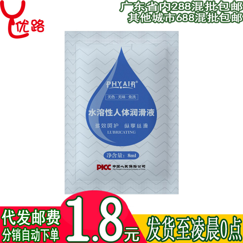 phyair袋装8ml水溶性房事保湿夫妻男女人体润滑油情趣成人性用品-阿里巴巴