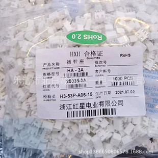 红星接插件 HX25035-2A 3A 4A 6A 7A 8A HA2.5针座 连接器-阿里巴巴