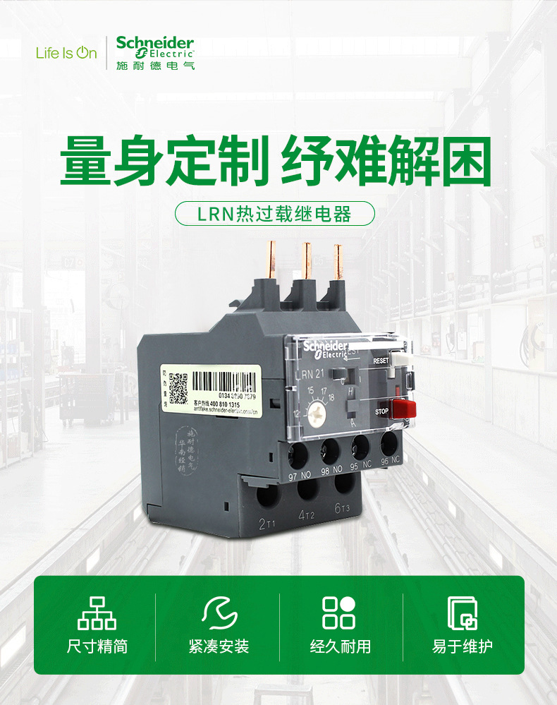 施耐德热过载继电器 LRN06N 08N 10N 22N 32N 配LC1N交流接触器-阿里巴巴