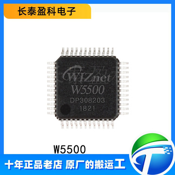 全新原装正品 W5500 LQFP-48 以太网控制器 网络芯片TCP/IP协议栈-阿里巴巴