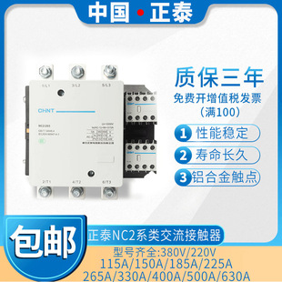 正泰交流接触器NC2-115 150 185 225 265 330 220V380V全新-阿里巴巴