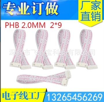 PHB2.0mm端子线 9P双排 18P连接线 S9排线 S7排线 蚂蚁L3+配件线-阿里巴巴