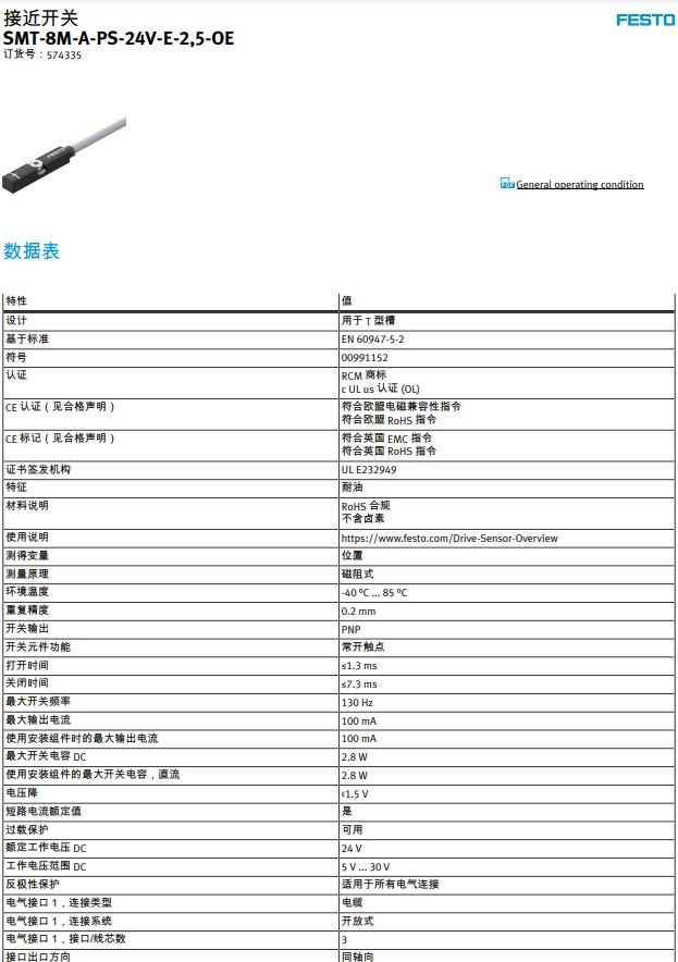 德国FESTO费斯托接近开关SMT-8M-A-NS-24V-E-2,5-OE SMT-8M-A系列-阿里巴巴
