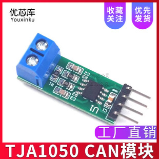 TJA1050 CAN模块 CAN总线模块 CAN总线收发器 STM32代码-阿里巴巴