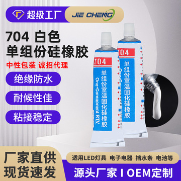 704白色黑色RTV硅橡胶 单组份室温固化硅胶 驱动电子电器胶-阿里巴巴