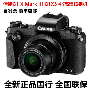 国行 PowerShot G1 X Mark III 适用旅游高清数码相机照相机G1X3-阿里巴巴