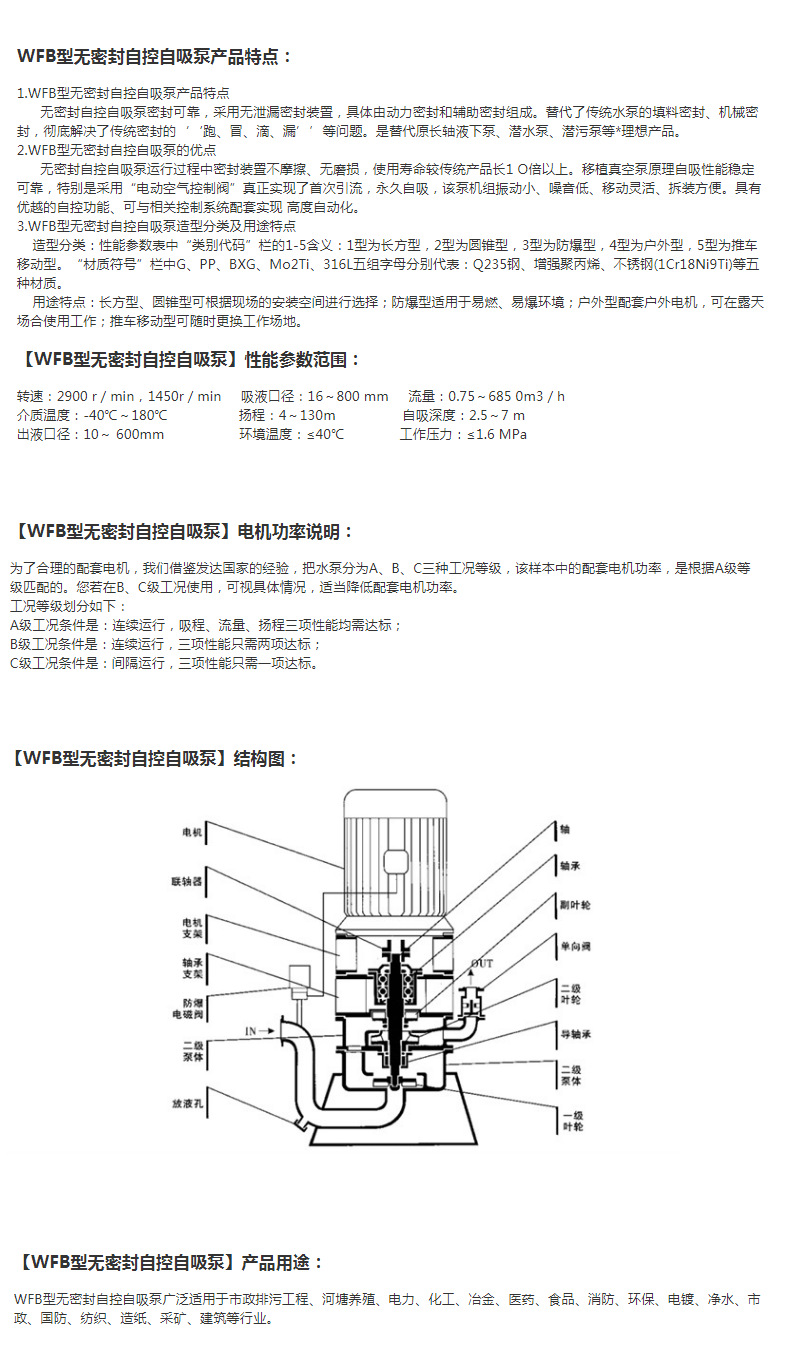 WFB型无密封自控自吸泵 不锈钢多规格防爆无泄漏自吸泵厂家现货-阿里巴巴