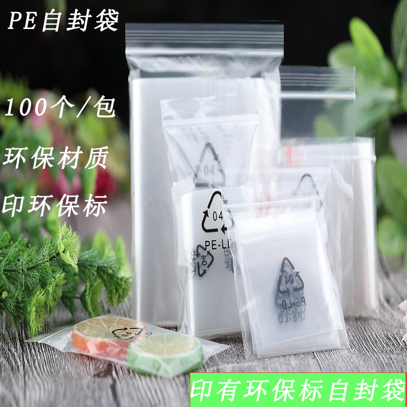 pe自封袋透明骨袋5*6CM印字PE-LD04标礼品塑料密封袋包装胶袋现货-阿里巴巴