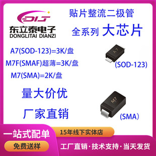 贴片整流二极管A7 SOD-123FL M7 SMA D0-214AC M7F SMAF 1A1000V-阿里巴巴