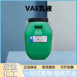 VAE乳液BJ707防水涂料混凝土界面剂建筑地坪粘合剂vae707北京华表-阿里巴巴
