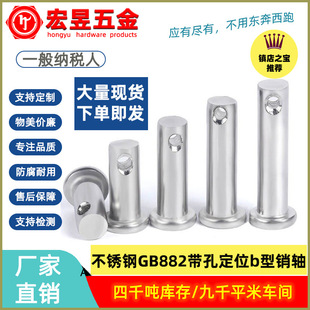 【304销轴】不锈钢GB882带孔定位b型销轴圆柱平头3 4 5 6 8 10 12-阿里巴巴