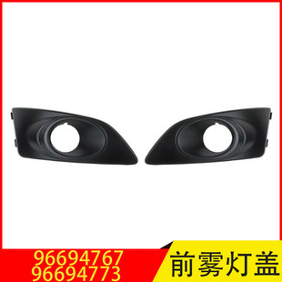 96694767 96694773 适用于2011-2017雪佛兰爱唯欧 别克前雾灯框-阿里巴巴