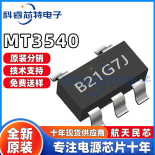 航天民芯 MT3540 升压芯片AEROSEMI 28v/1.5A 印字B21G 现货MT354-阿里巴巴