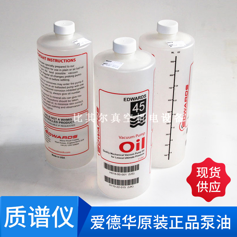 edwards真空泵油45-edwards真空泵油45批发、促销价格、产地货源 - 阿里巴巴