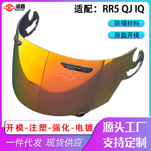 适配ARAI RR5 RX7-RV,QUAMTUM-J,ASTRO-IQ头盔镜片防紫外线防风-阿里巴巴