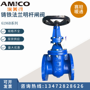 正品埃美柯Z41T-16铸铁法兰明杆闸阀蓝色自来水消防管水气阀6196B-阿里巴巴