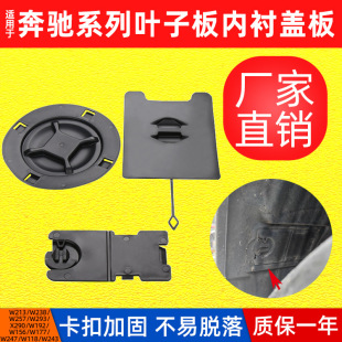 适用奔驰E级GLA级AB叶子板内衬2476910500 1566900130 2476910500-阿里巴巴