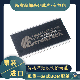 原装贴片 EM6AA160TSE-5G EM6AA160 TSOP-66 DDR内存存储器IC芯片-阿里巴巴