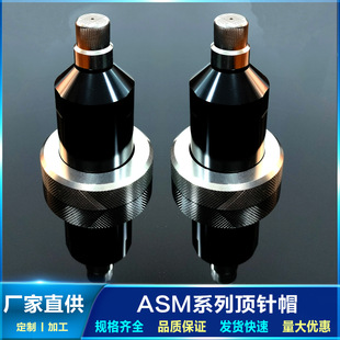 昆山微小精密电子支持加工ASM顶针帽ESEC顶针座新益昌顶针机构-阿里巴巴