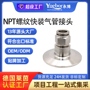304卫生级快装气管快插软管卡箍不锈钢卡箍接头NPT1/4"快速皮接PC-阿里巴巴