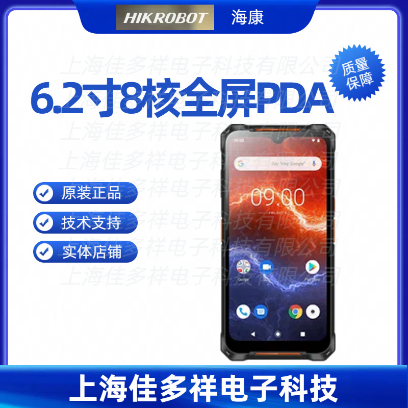 MV-IDP5204 海康机器人 6.2寸8核全屏PDA读码器-阿里巴巴