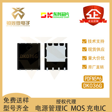 东科 DK036G 封装PDFN5X6 集成800V GaN AC-DC 功率开关电源芯片-阿里巴巴