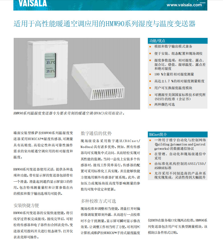vaisala维萨拉HMW92/D HMW93D室内壁挂温湿度传感器墙面安装 全新-阿里巴巴