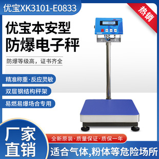 优宝XK3102-E0833本安型防爆台秤化工专用防爆称重仪表防爆电子秤-阿里巴巴