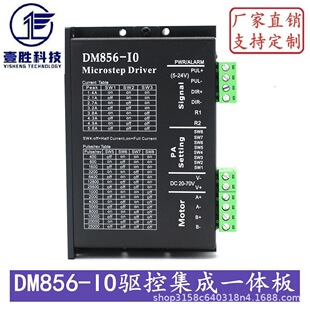 DM856-IO款 自发脉冲版 驱动控制集成一体板 无需外部控制器-阿里巴巴