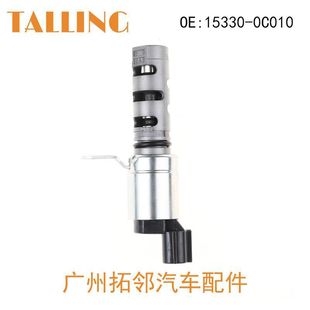 适用于丰田 VVT阀 15330-0C010 15330-75030-阿里巴巴