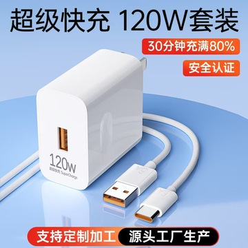充电器适用华为超级快充3C认证66W/120W，PD充电器套装6A数据线-阿里巴巴