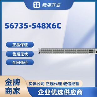 S6735S/S6735-S24X6C/S48X6C 24/48万兆交换机 华为6735-S48X6C-阿里巴巴