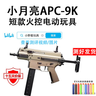 小月亮acp9k电动玩具wargame男生科教软弹模型成人cs礼物发射器-阿里巴巴