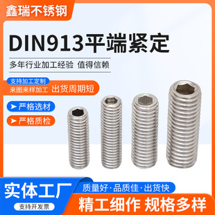 304不锈钢DIN913内六角平端紧定螺钉 机米顶丝 止付螺丝M3-M12-阿里巴巴