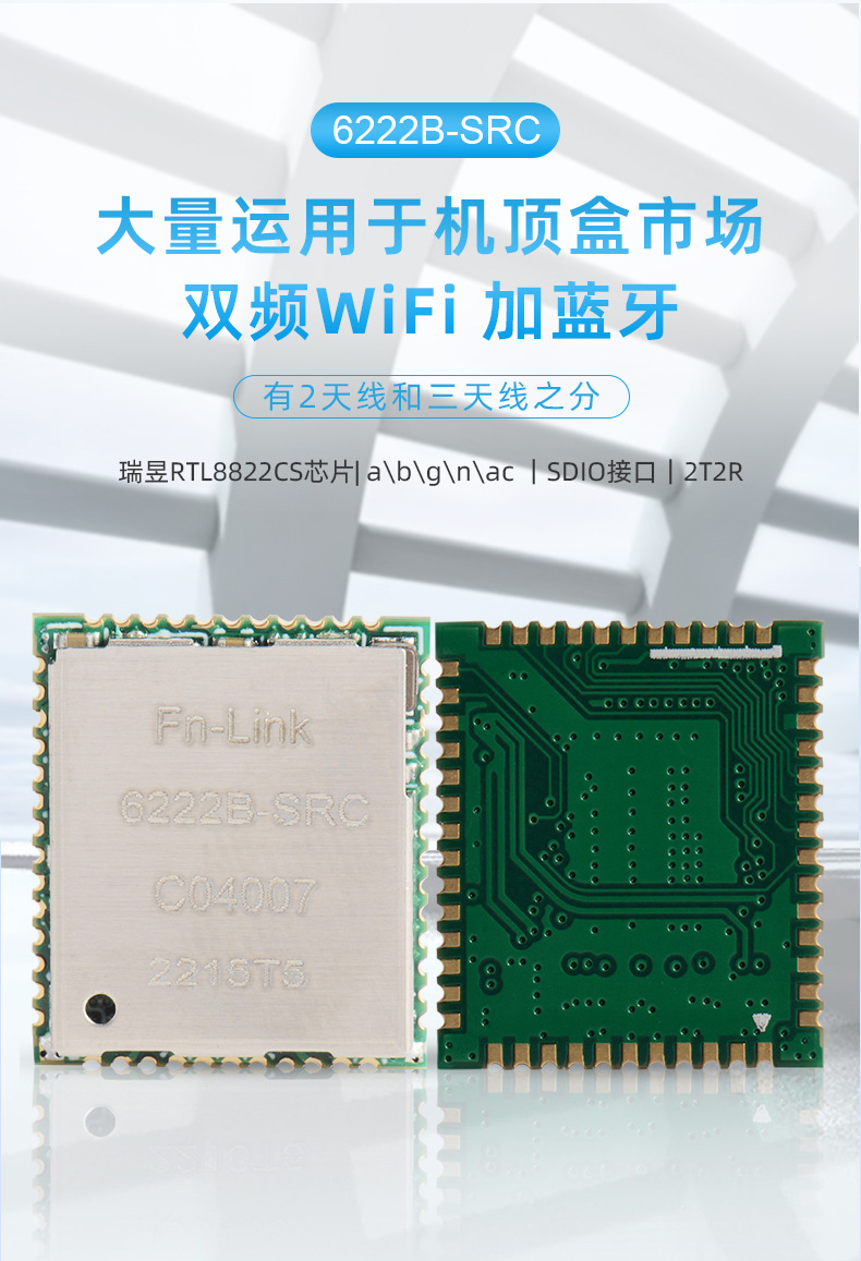 瑞昱RTL8822CS欧智通fn-link6222B-SRCwifi模组模块带蓝牙-阿里巴巴