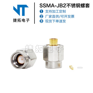 射频同轴连接器SSMA-JB2不锈钢螺套 SSMA直式公头高频连接头厂家-阿里巴巴