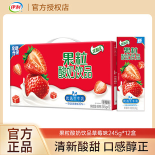 8月伊利优酸乳果粒酸奶饮品草莓味245g*12盒整箱营养早餐奶-阿里巴巴