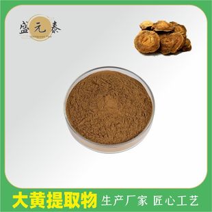 大黄提取物大黄素50%98%大黄浓缩粉植物提取精华大黄素粉末浸膏粉-阿里巴巴