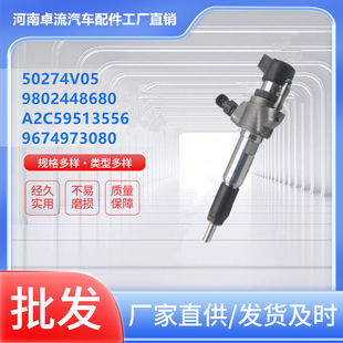 50274V05共轨喷油器9674973080 9683957280 5WS40677总成-阿里巴巴