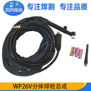 WP26V氩弧焊枪 TIG套装焊接配件欧式接口定制电缆护套总成焊枪-阿里巴巴