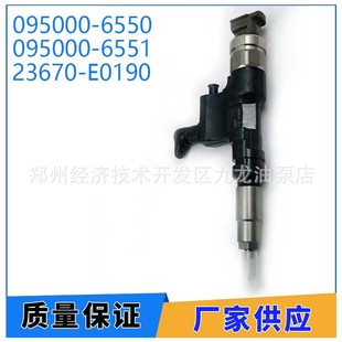 095000-6550 全新共轨喷油器 23670-E0190 适用于N04柴油机-阿里巴巴